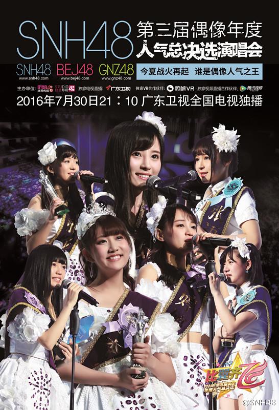 SNH48 3rd Senbatsu Sousenkyo: Live Streaming Tonight! | AllThingsJpop