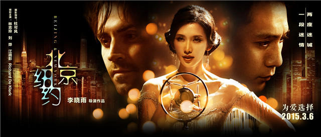 《北京纽约》今公映 刘烨林志玲领衔最美跨国恋-新闻中心-温州网