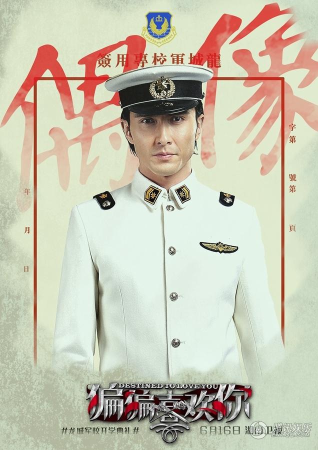 《偏偏喜欢你》收视走高 军校主题海报曝光-新闻中心-温州网