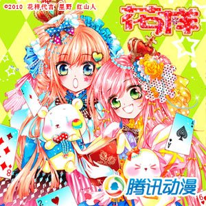 中国第一本全彩少女漫画刊创刊！_动漫_腾讯网