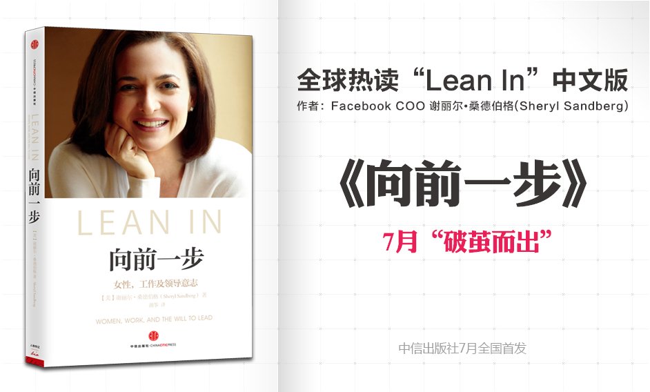 《LEAN IN》中文简体版官方网站_腾讯科技_腾讯网
